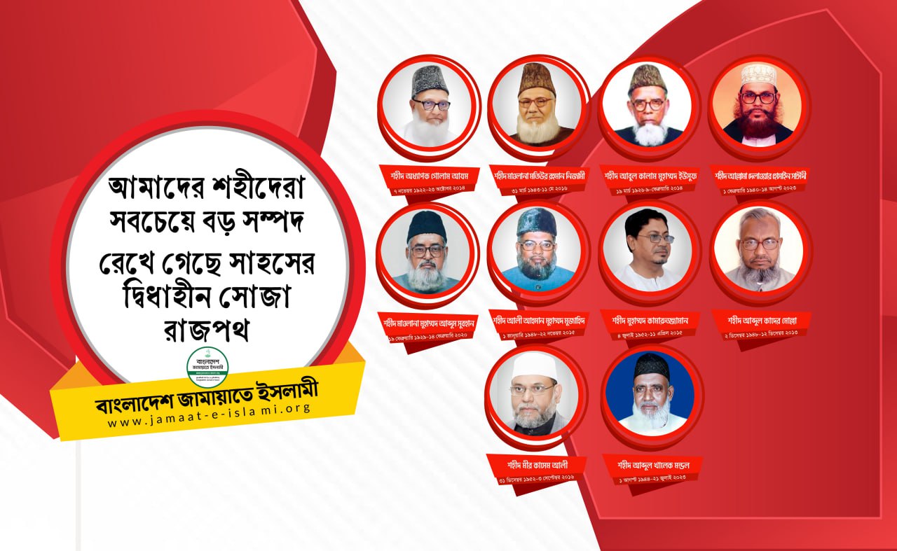 আমাদের শহীদেরা