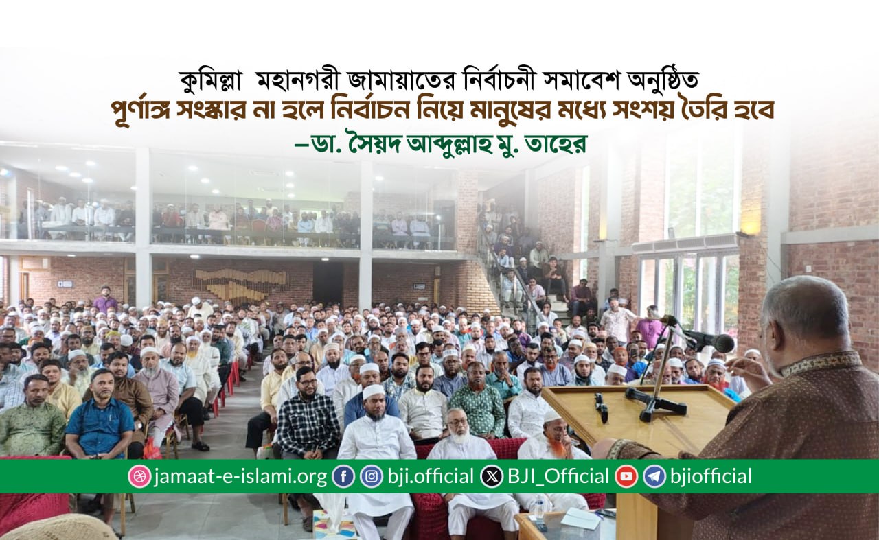 পূর্ণাঙ্গ সংস্কার না হলে নির্বাচন নিয়ে মানুষের মধ্যে সংশয় তৈরি হবে ...