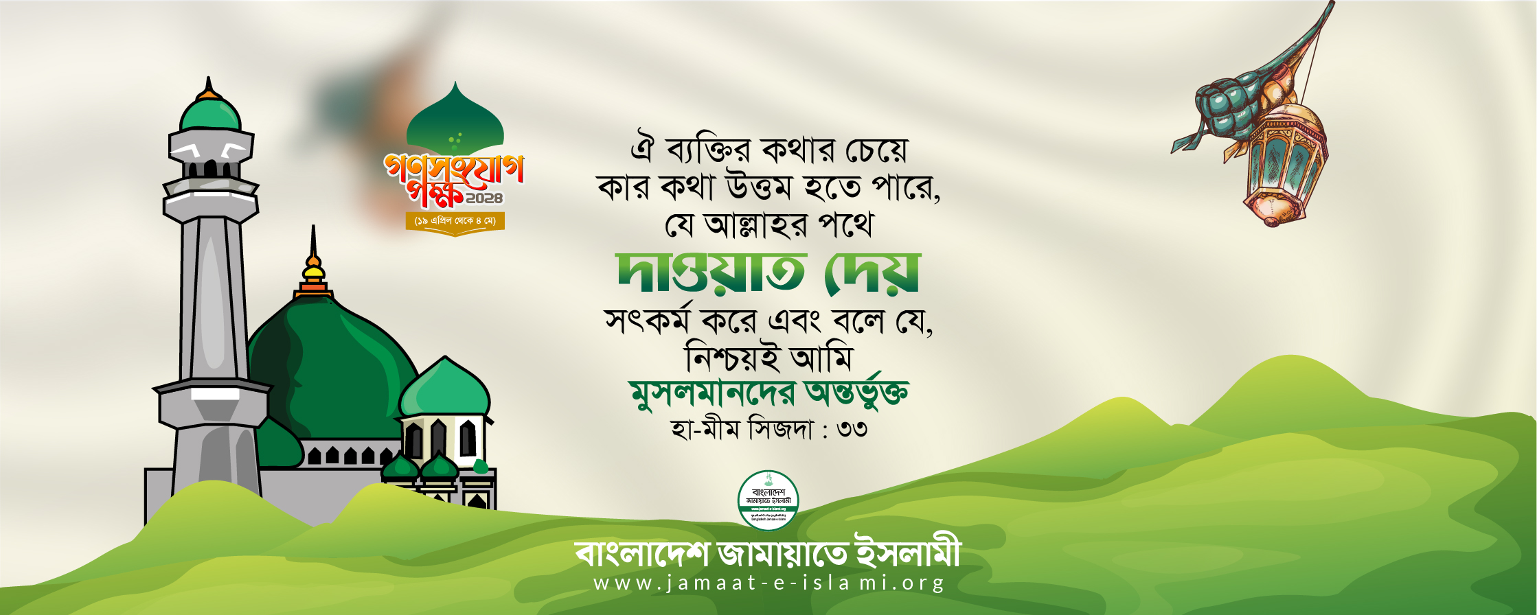 Bangladesh Jamaat-e-Islami