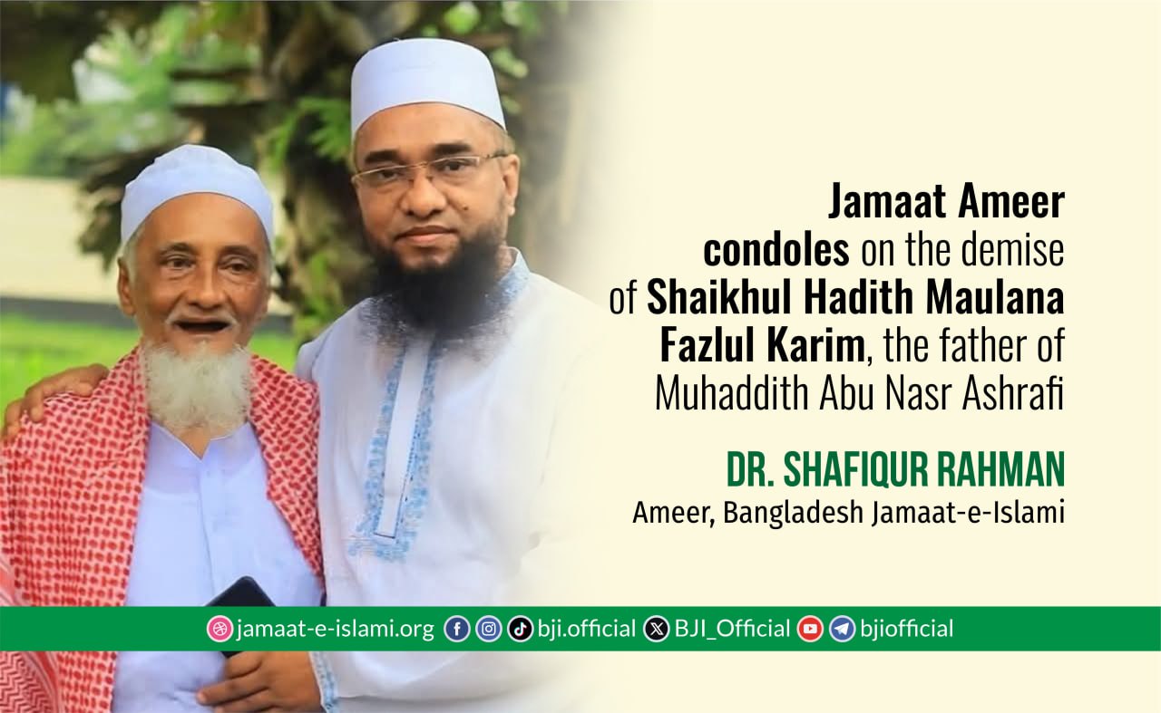 Jamaat Ameer condoles on the demise of Shaikhul Hadith Maulana Fazlul ...