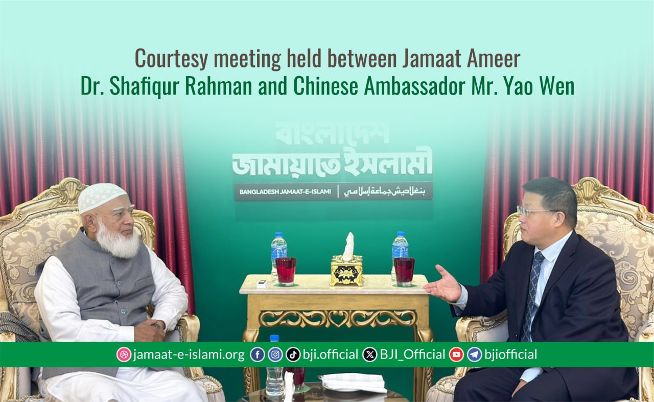 Courtesy meeting held between Jamaat Ameer Dr. Shafiqur Rahman and ...