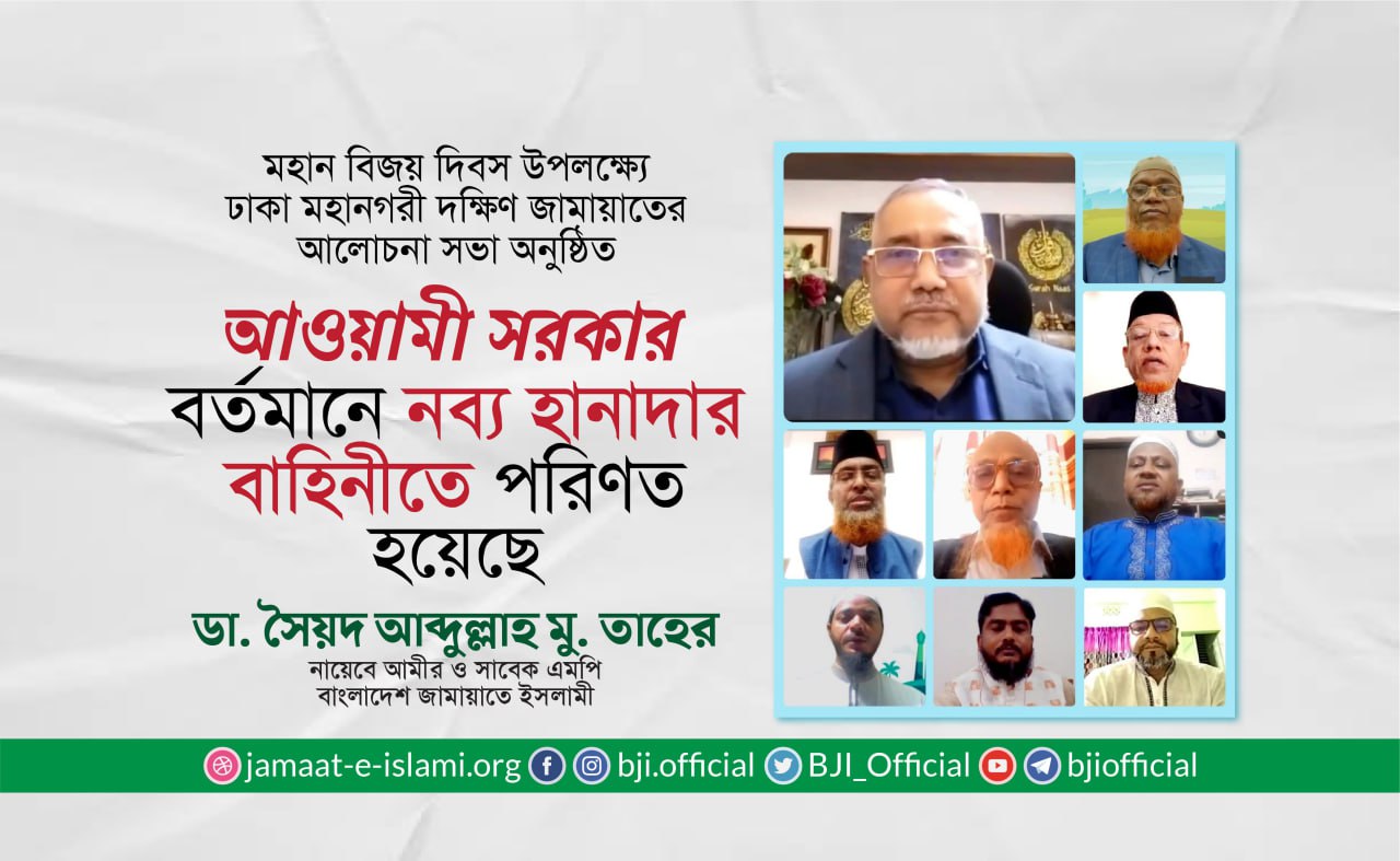 আওয়ামী সরকার বর্তমানে নব্য হানাদার বাহিনীতে পরিণত হয়েছে