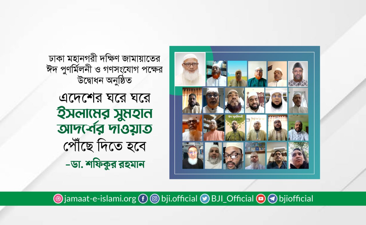 Bangladesh Jamaat-e-Islami